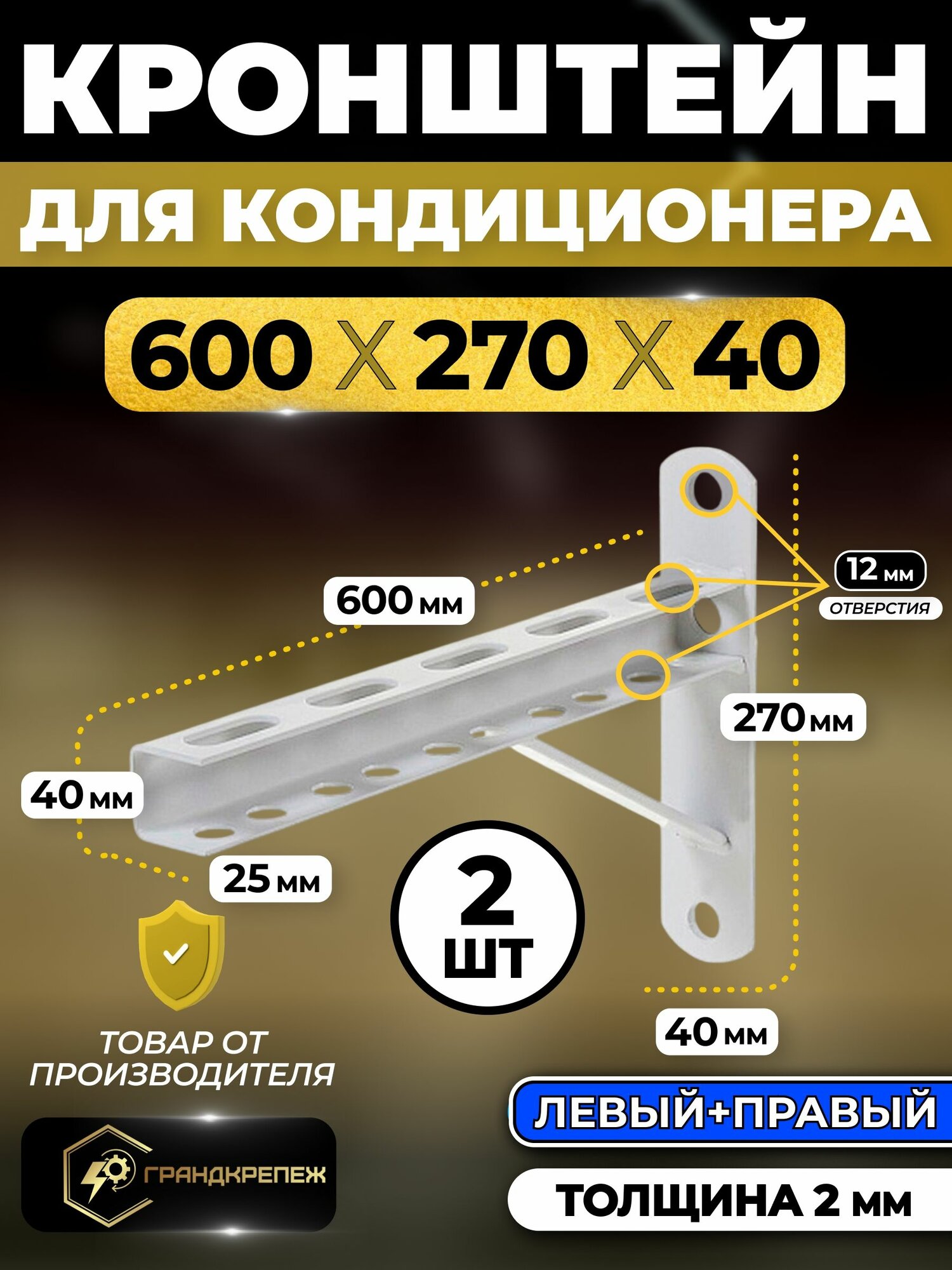 Кронштейны для кондиционера 600 х 40 мм 2 шт Усиленные универсальные крепежные стальные Возможно, вам понравится
