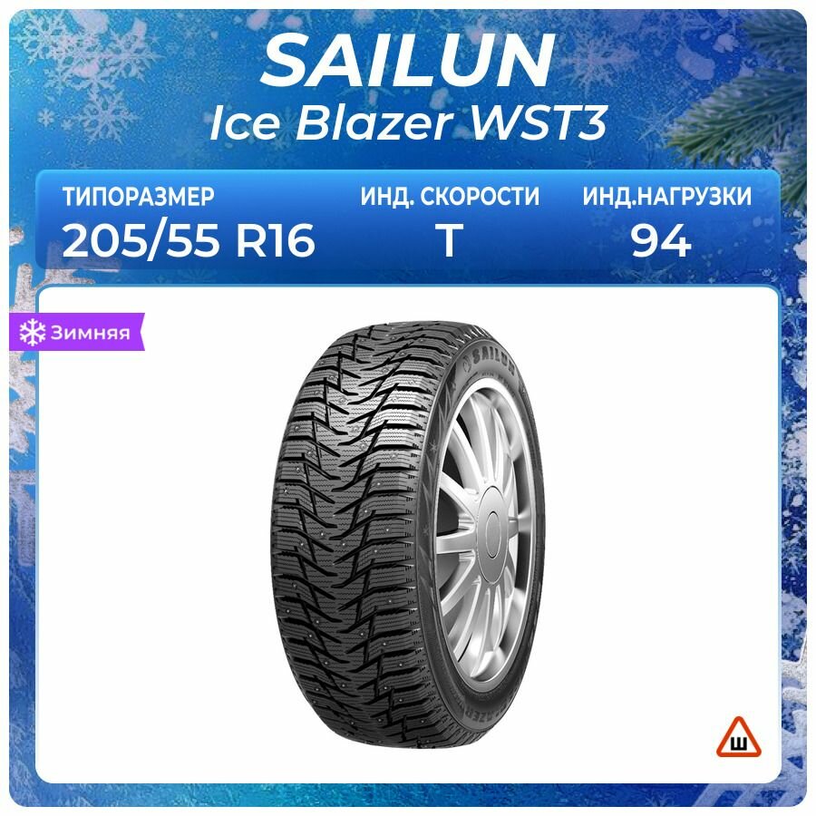 Шина SAILUN Ice Blazer WST3 205/55R16 94T шипованные