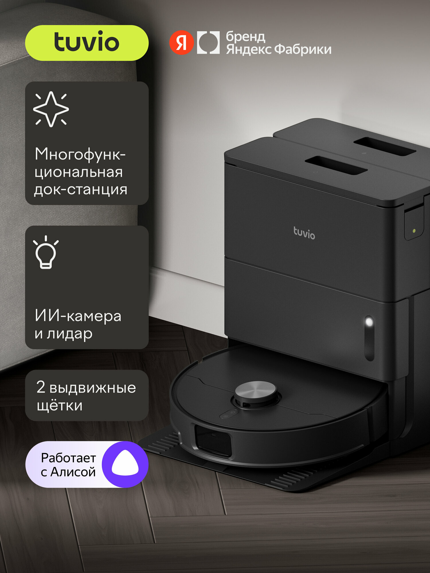 Робот-пылесос с сухой и влажной уборкой и док станцией Tuvio, TR09MLCB
