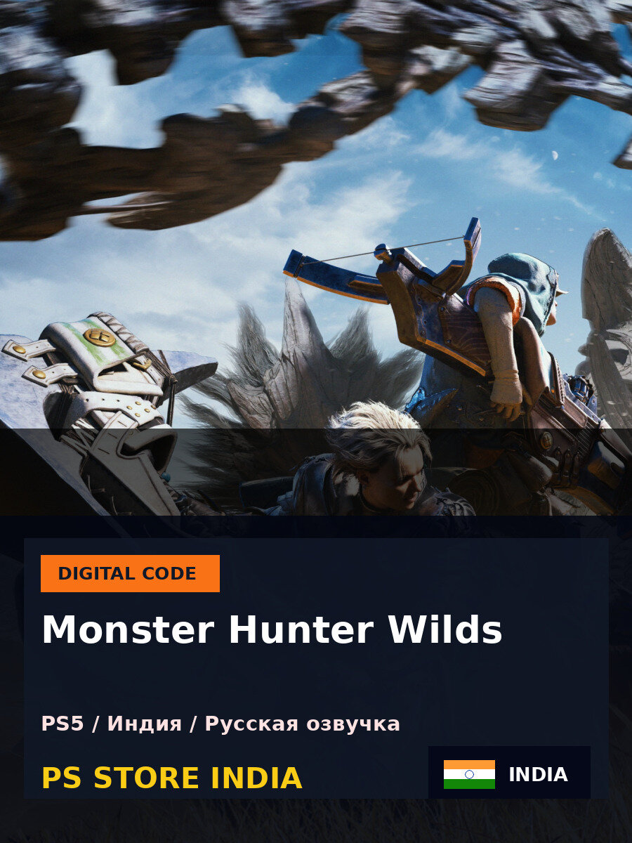 Monster Hunter Wilds PS5 — PlayStation Store Индия, цифровая версия