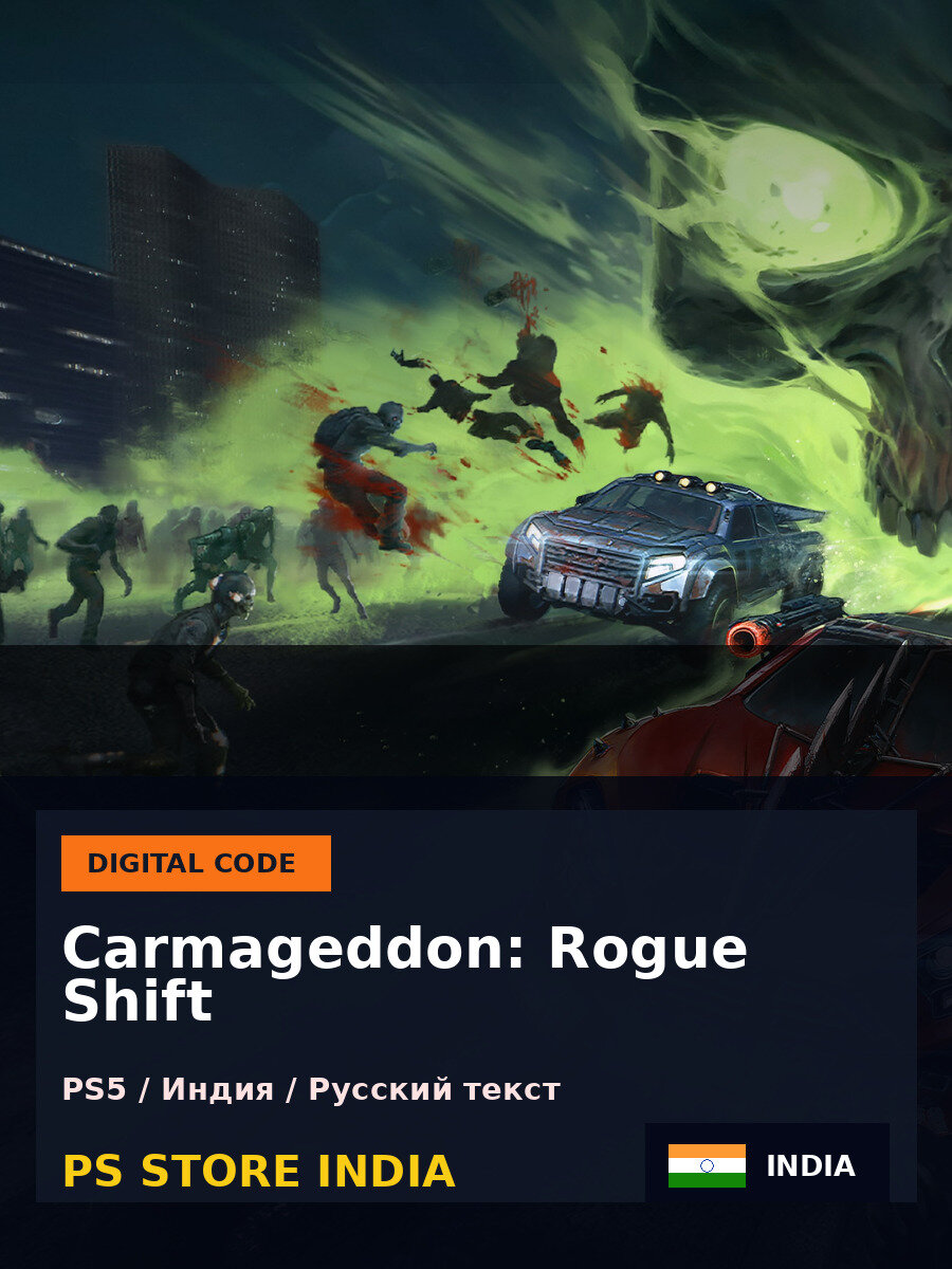 Carmageddon: Rogue Shift PS5 — PlayStation Store Индия, цифровая версия