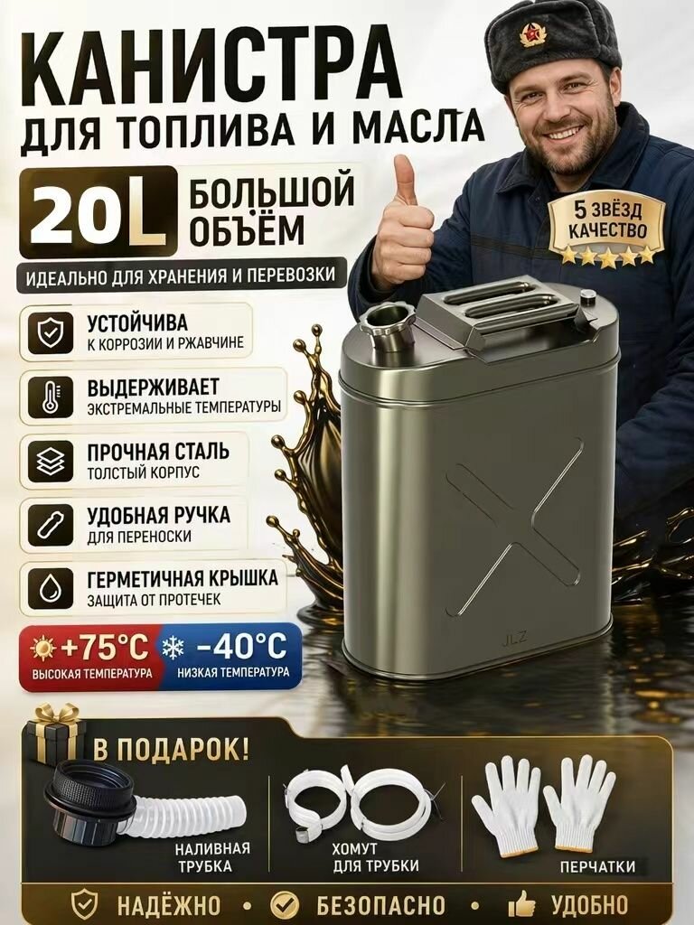 МеталлКанистра для ГСМ, 20.07 лС масляным шлангом и перчатками