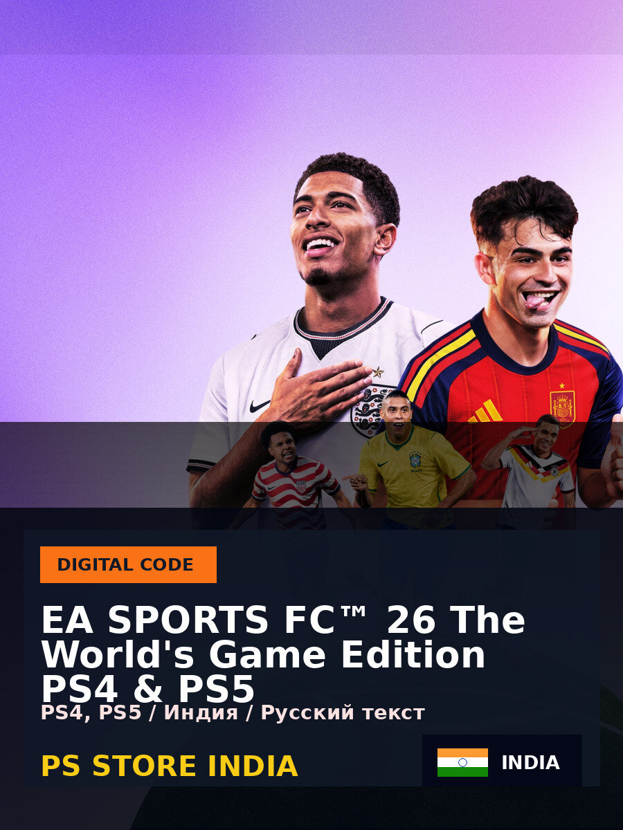EA SPORTS FC™ 26 The World's Game Edition PS4 & PS5 PS5 — PlayStation Store Индия, цифровая версия