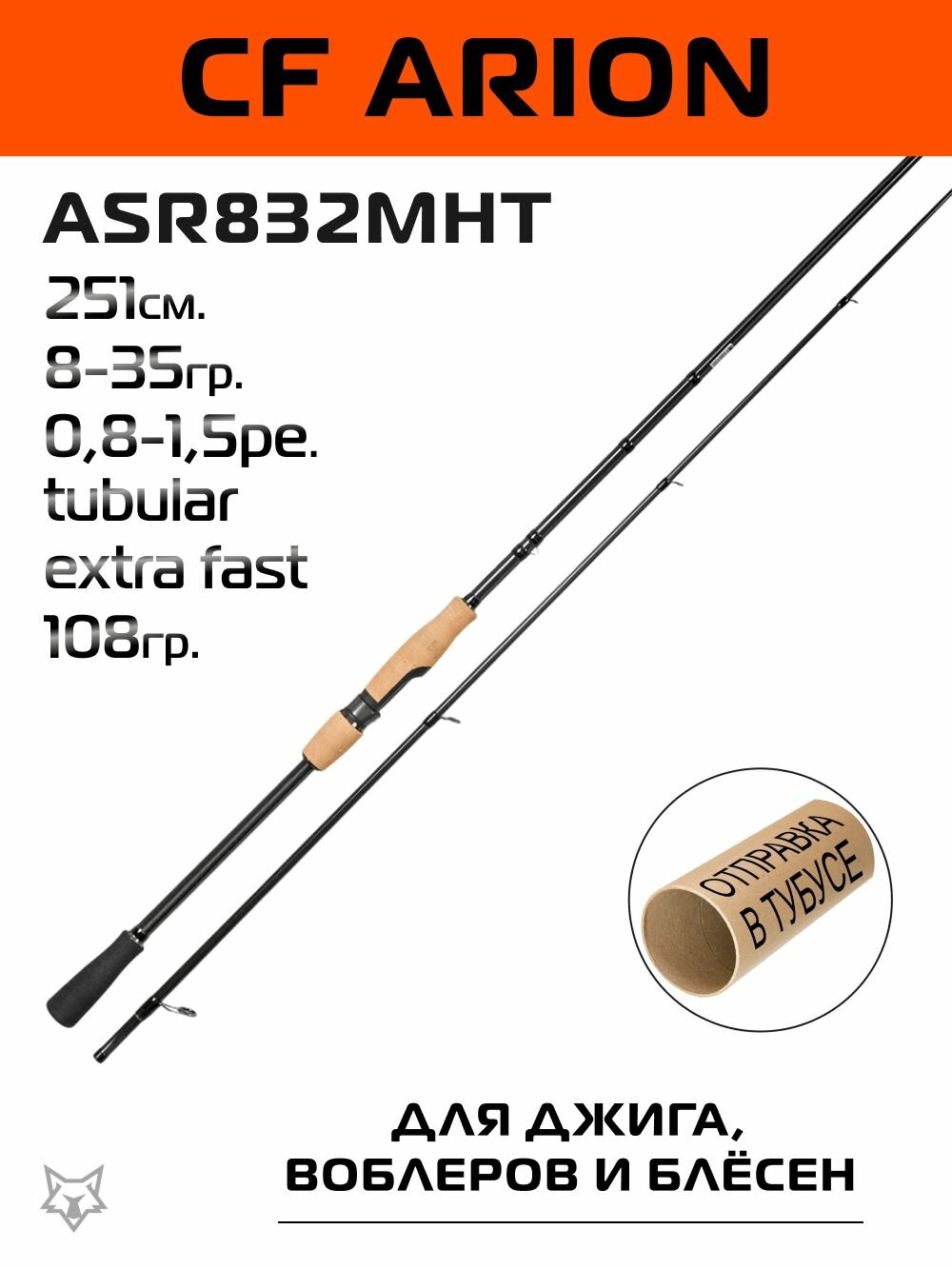 Спиннинг CF Arion 251см. 8-35гр. 108гр. extra fast / ASR832MHT