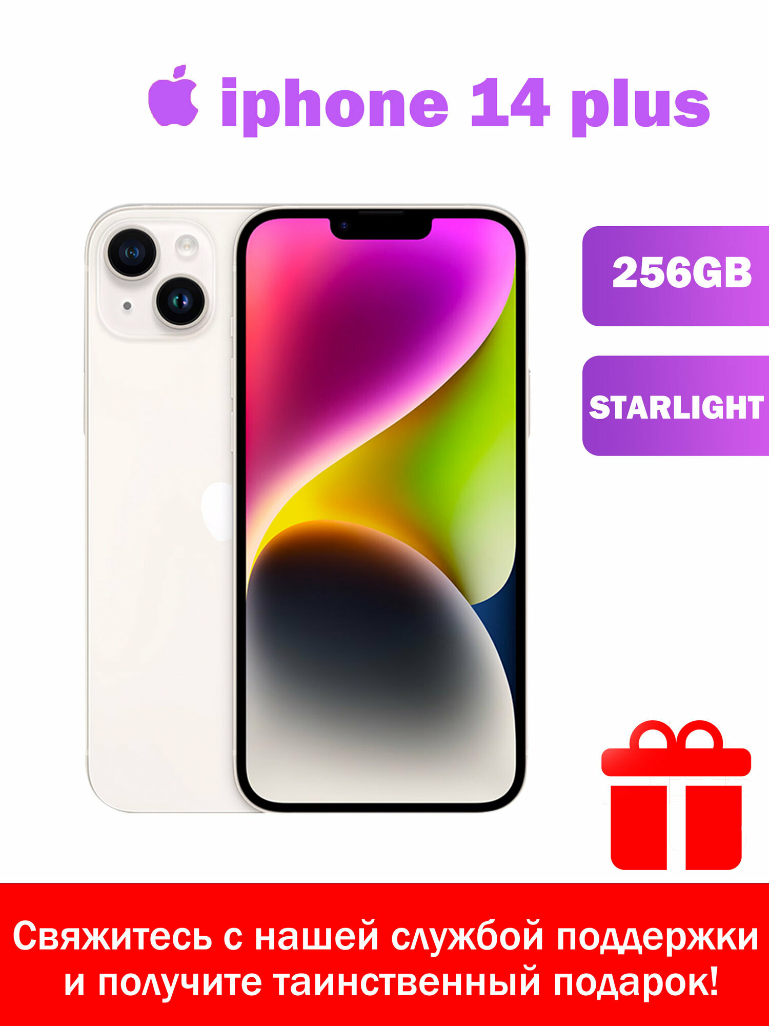 Смартфон iPhone 14 Plus,6 ГБ+ 256 ГБ, белый, поддержка Nano SIM+eSIM