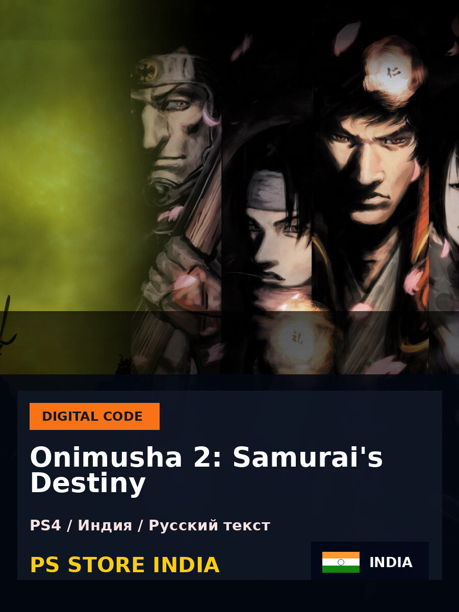 Onimusha 2: Samurai's Destiny PS4 — PlayStation Store Индия, цифровая версия