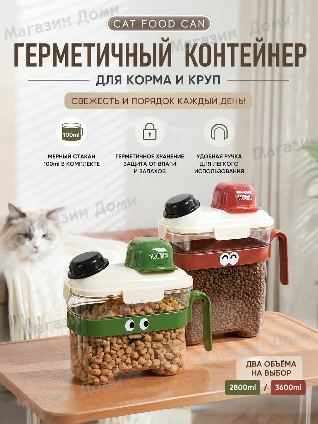 Контейнер для корма для собак,3,6 Л мерным стаканом, зеленый,1 шт