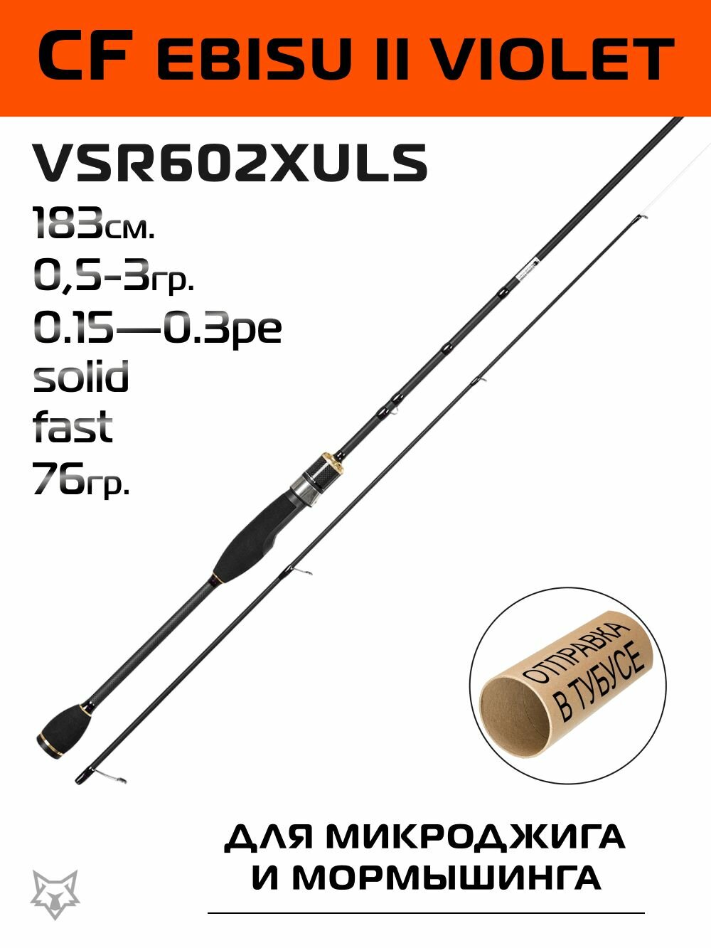 Спиннинг CF Ebisu II Violet 183см. 0,5-3гр. 76гр. fast / VSR602XULS