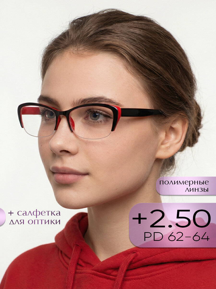 Очки для зрения женские +2.50 корригирующие очки для чтения +2.5