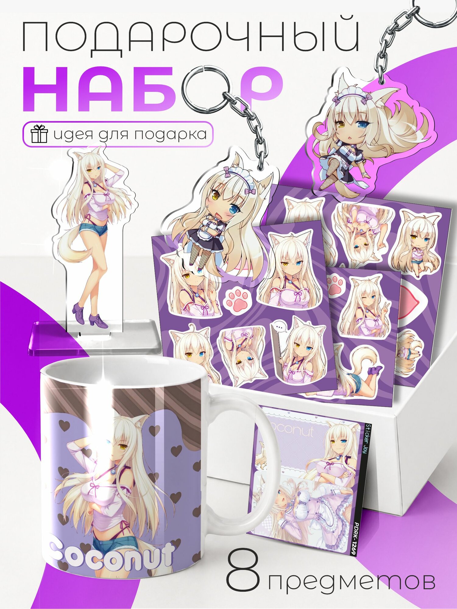 Подарочный набор с кружкой Некопара Коконат Nekopara
