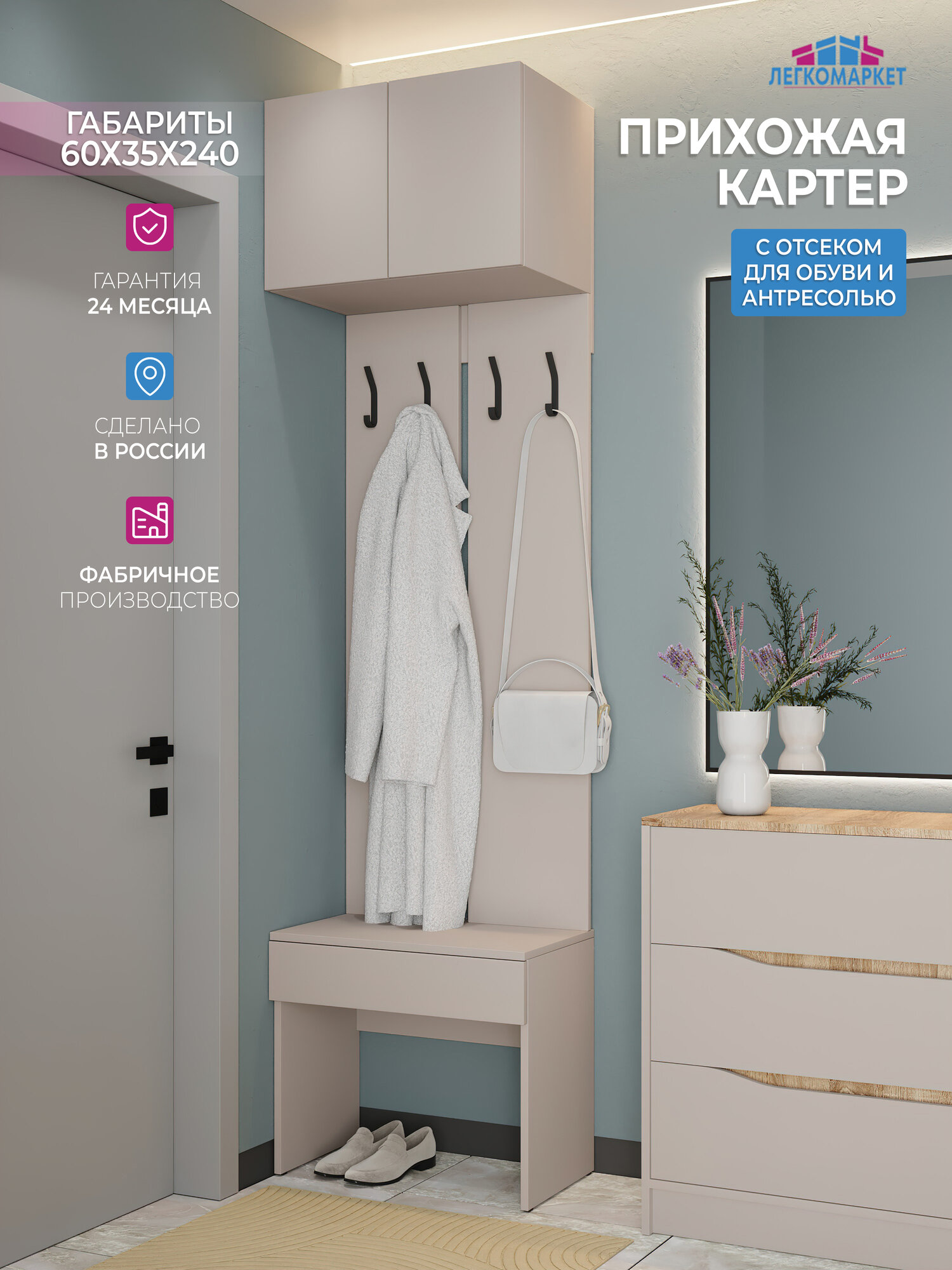 Прихожая Картер с антресолью 60-35-240, цвет кашемир