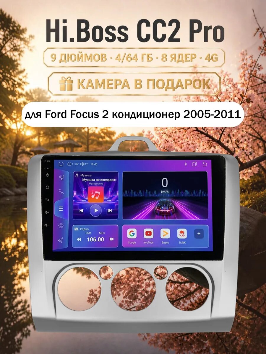 Магнитола для Ford Focus 2 Mk 2 2005-2011 4/64gb, Bluetooth, FM/AM, GPS