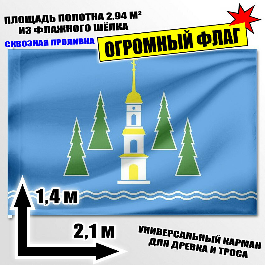 Флаг огромный Раменского района 210x140 см