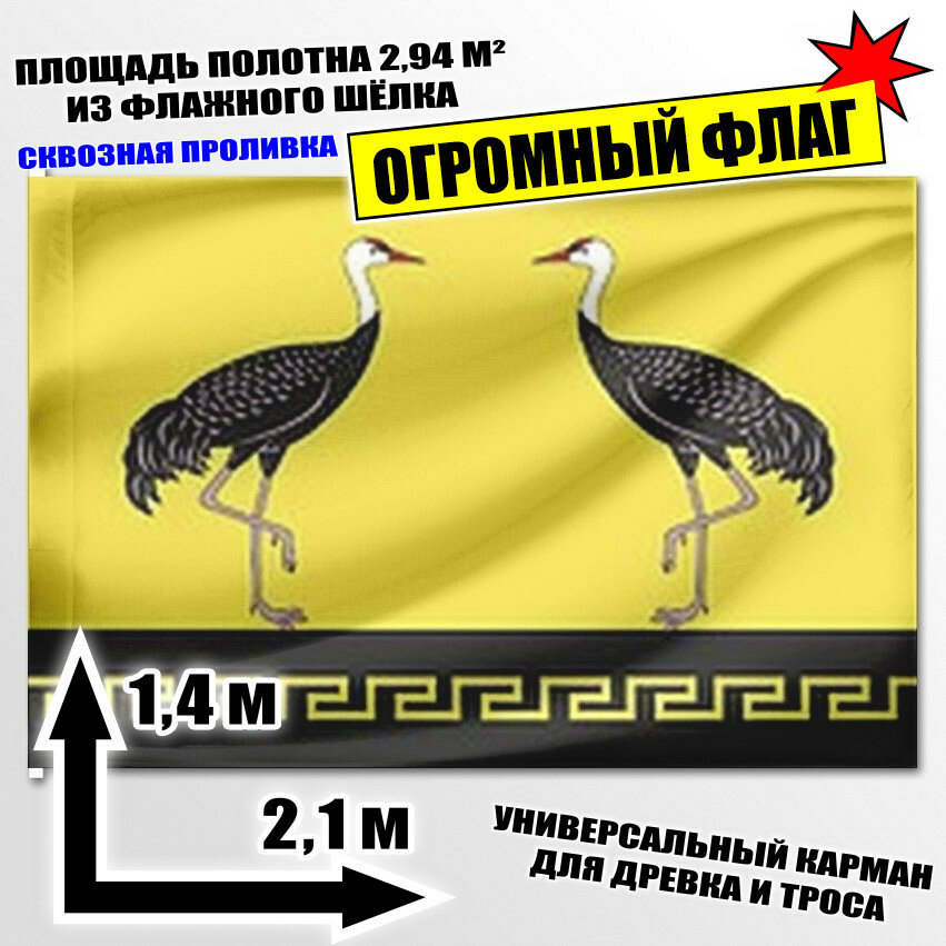 Флаг огромный Мухоршибирского района 210x140 см