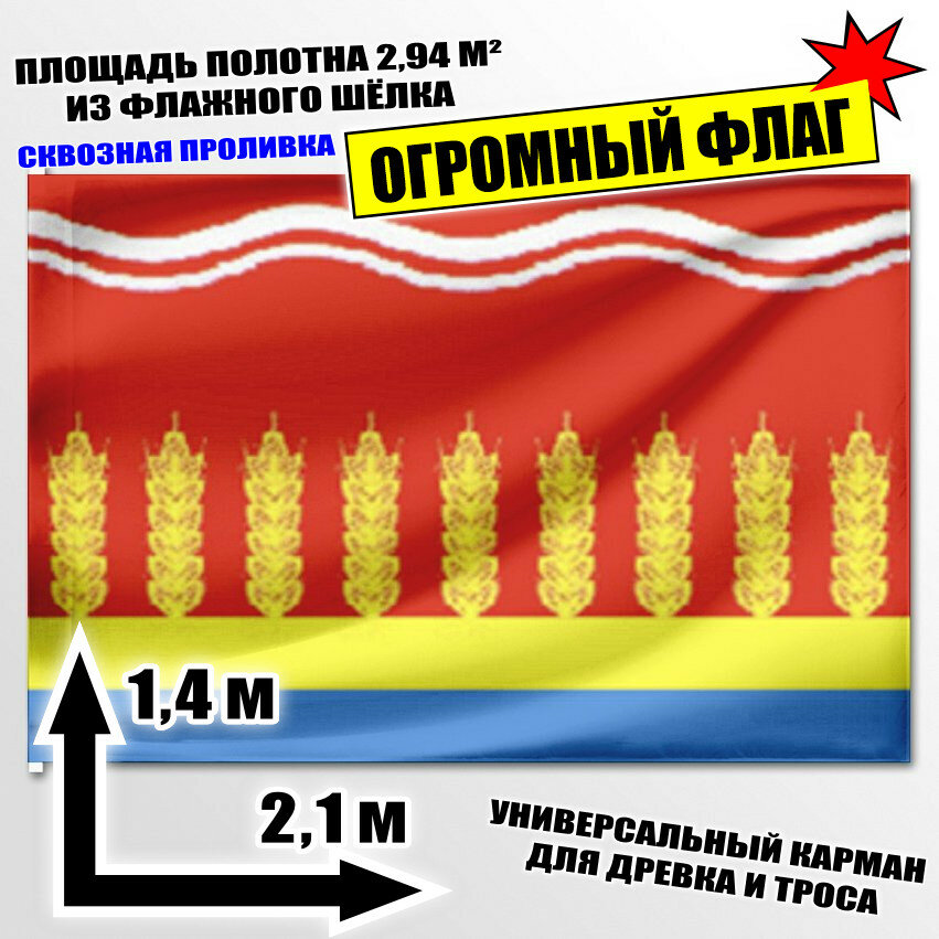Флаг огромный Светлогорского сельского поселения (Челябинская область) 210x140 см