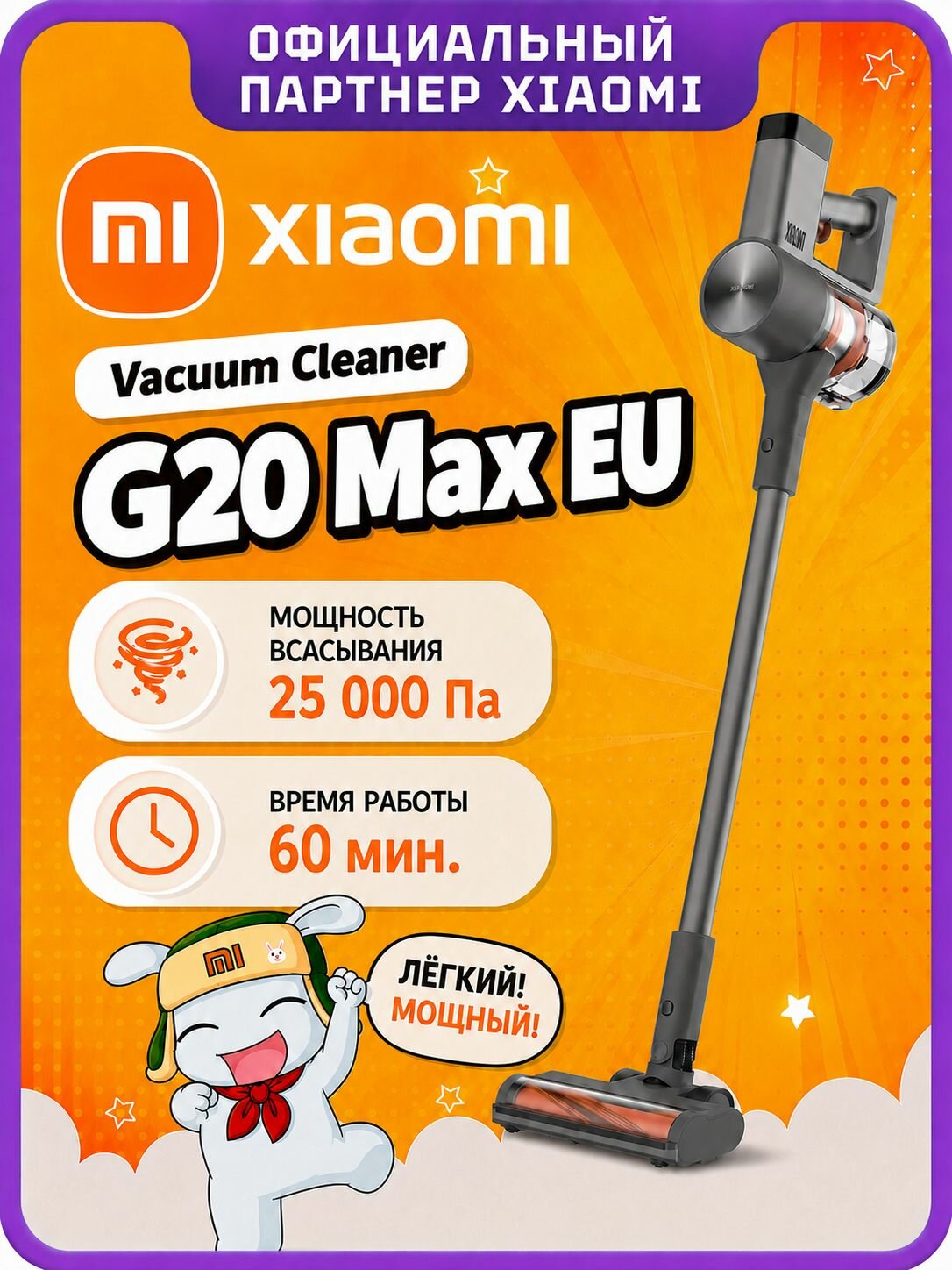 Пылесос вертикальный Xiaomi Vacuum Cleaner G20 Max EU