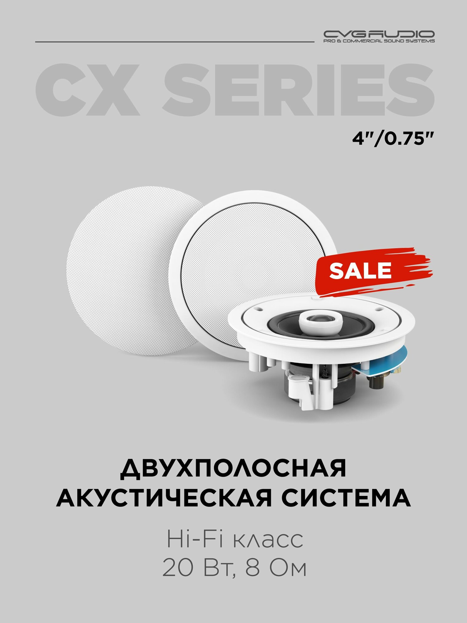 Потолочная акустическая система Hi-Fi, 20W, CVGAUDIO CX408
