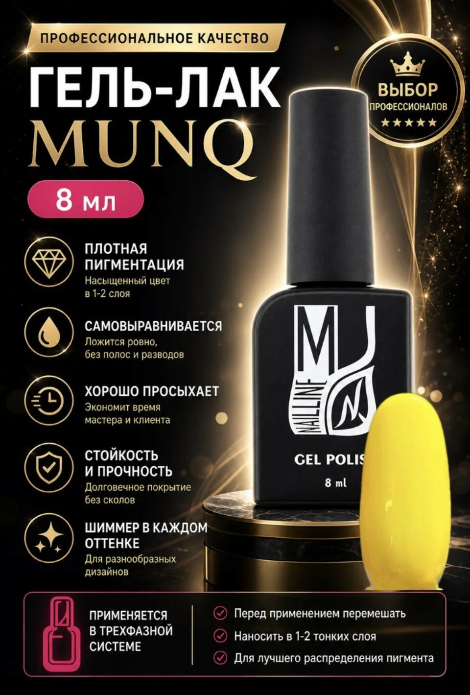Гель-лак MUNQ Basic 08 - 8 мл