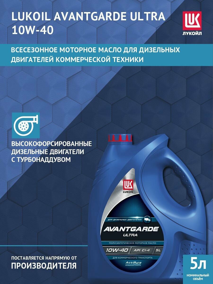 ЛУКОЙЛ (LUKOIL) авангард ультра 10W-40 Масло моторное, Полусинтетическое, 5 л полусинтетика 10W-40 5л
