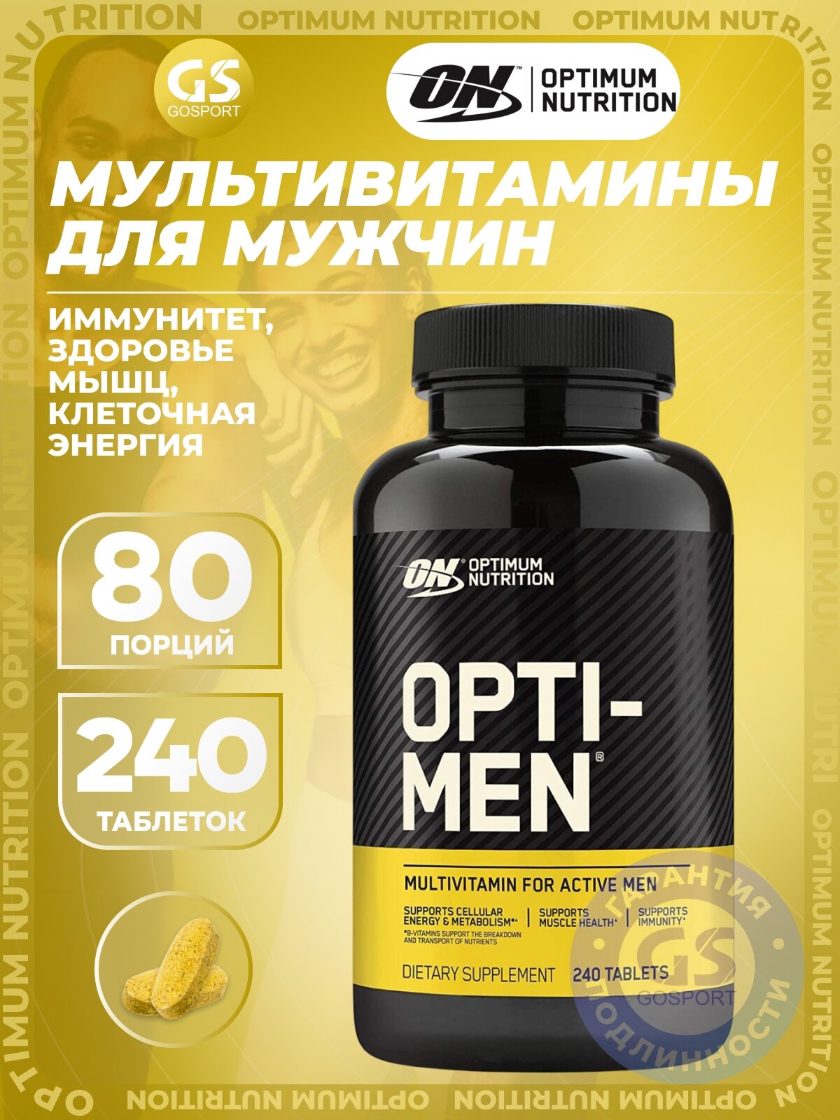 Витамины для мужчин Optimum Nutrition OPTI-MEN 240 таблеток