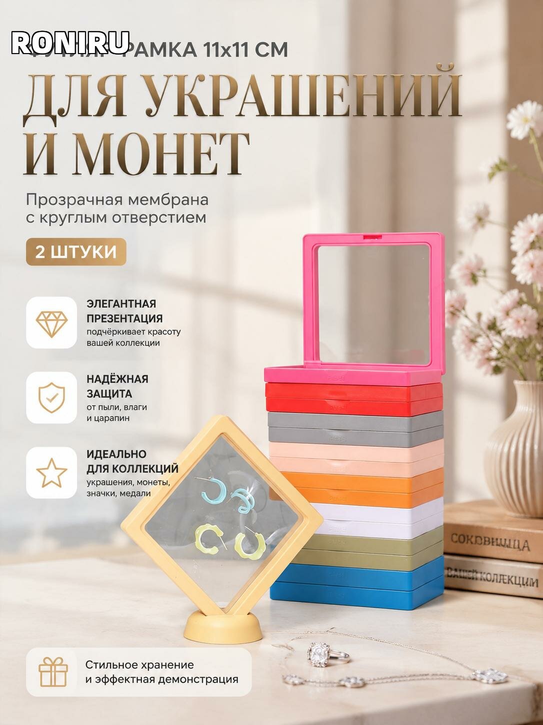 Футляр-рамка 11x11 см для украшений и монет, прозрачная мембрана с круглым отверстием, коллекционный чехол 2 шт.