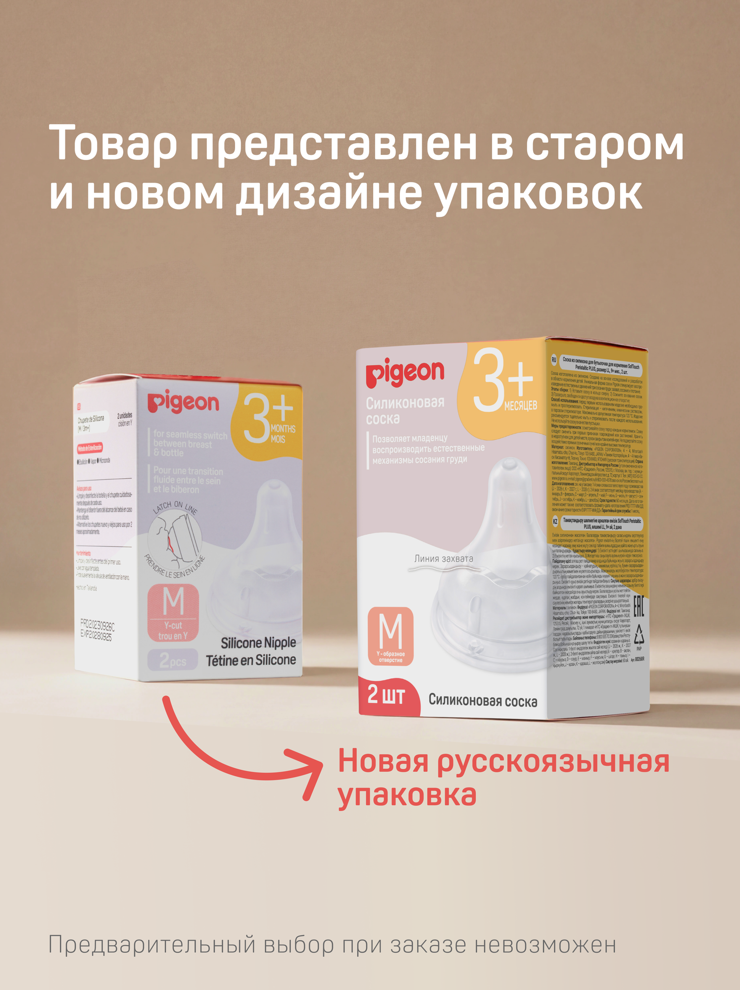 Соска Pigeon Peristaltic PLUS M 3м+, 2 шт. бесцветный — фото 1