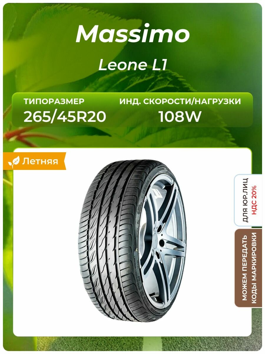 Шина Massimo Leone L1 265/45R20 108W