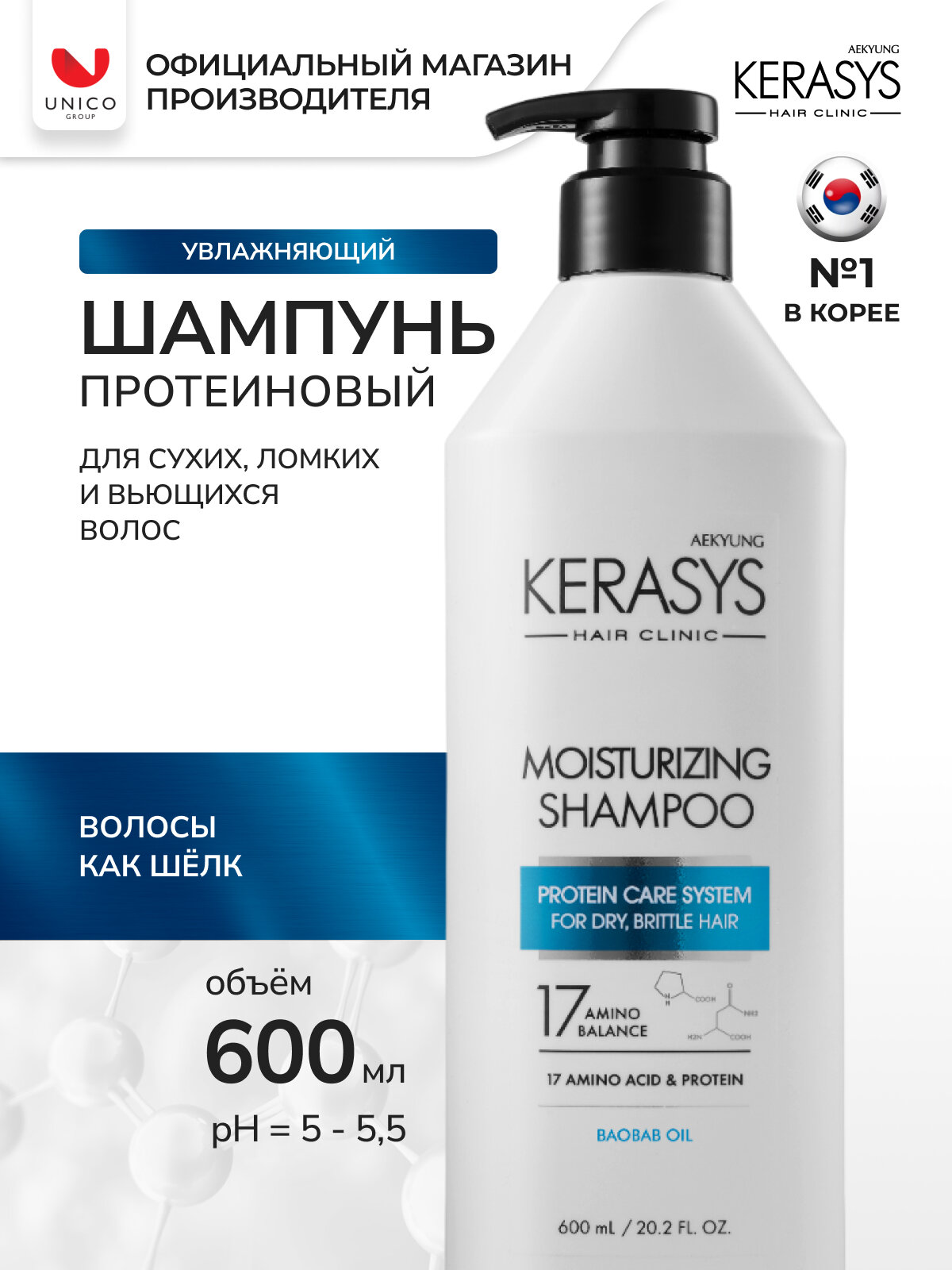 Kerasys Шампунь для волос Увлажняющий CLINIC 600 мл, для кудрявых и вьющихся волос, Корея