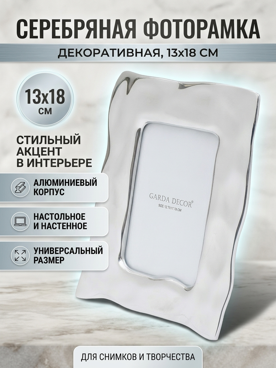 Фоторамка Garda Decor 69-21222, из металла, хромированная, 26x21 см