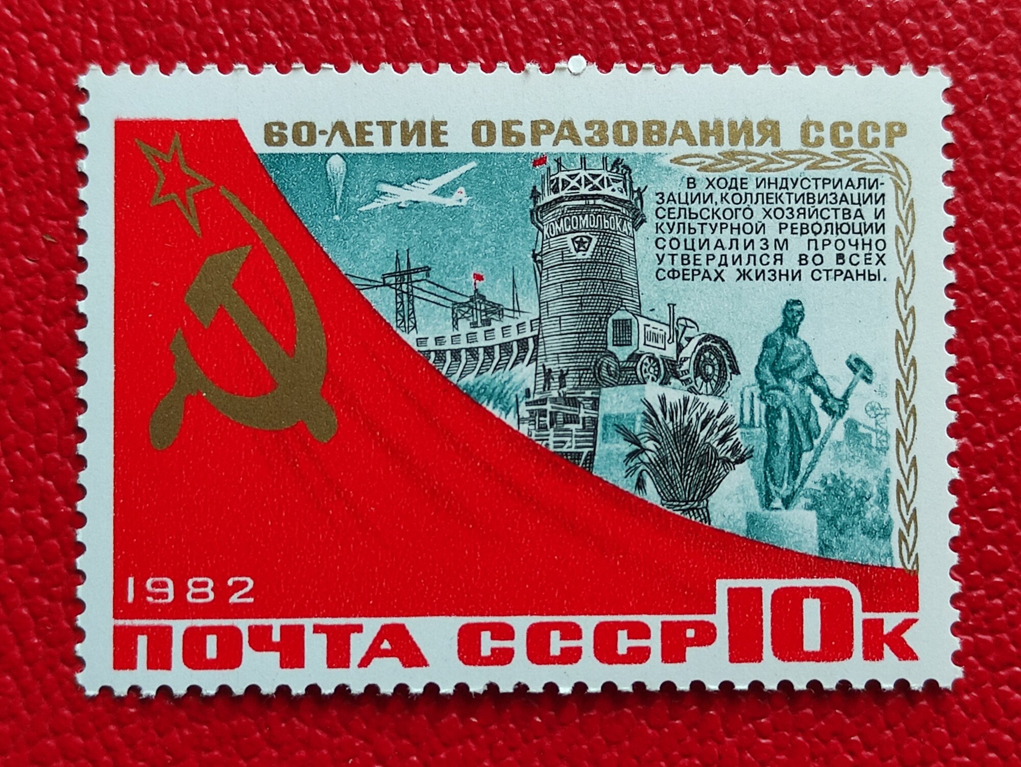 Марки СССР 1982. Всесоюзная филателистическая выставка в Москве. Чистая серия: "Рабочий и колхозница'. MNH - См фото