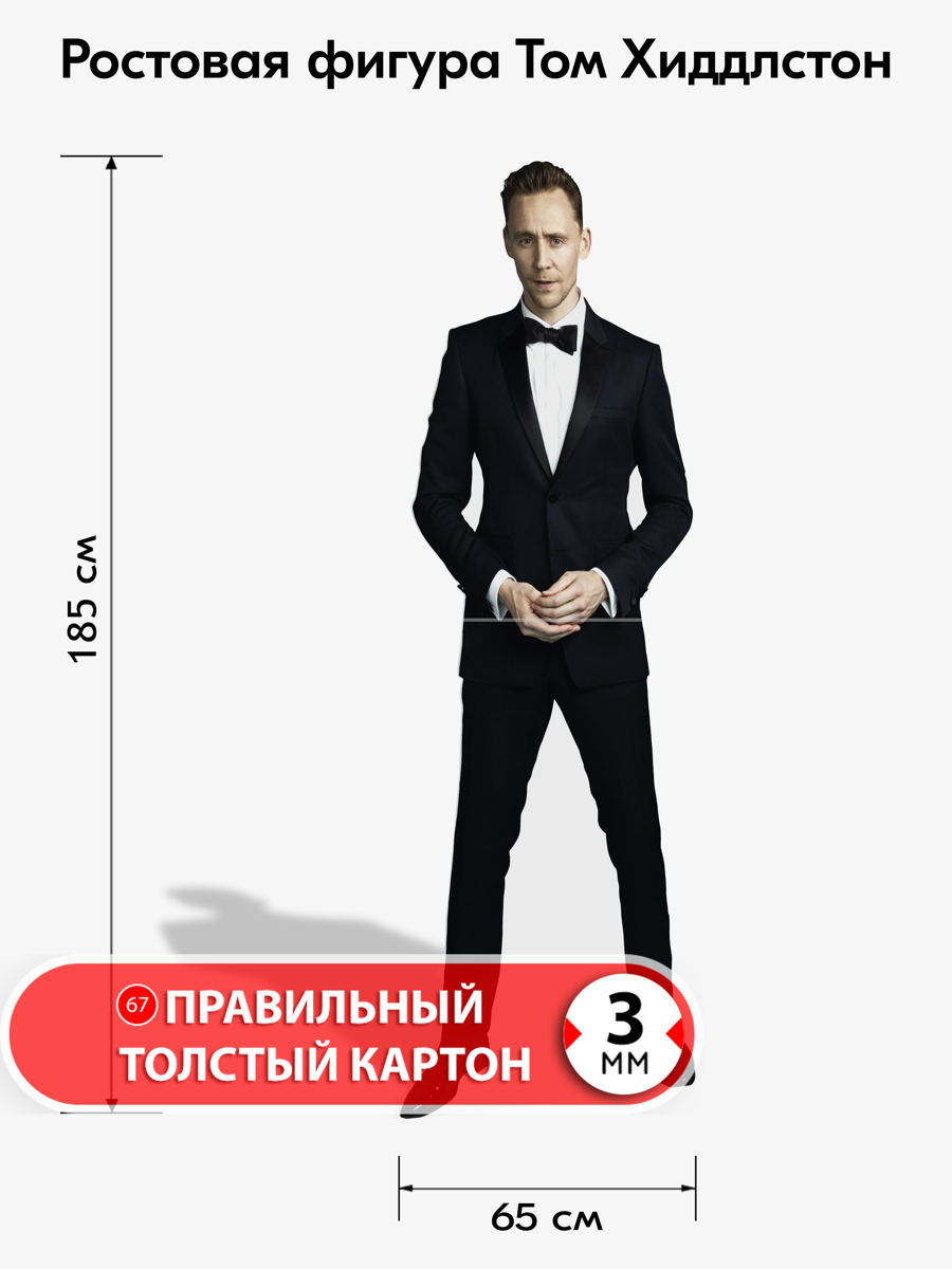Аксессуар для фотосессий, самое это, Том Хиддлстон, ростовая фигура