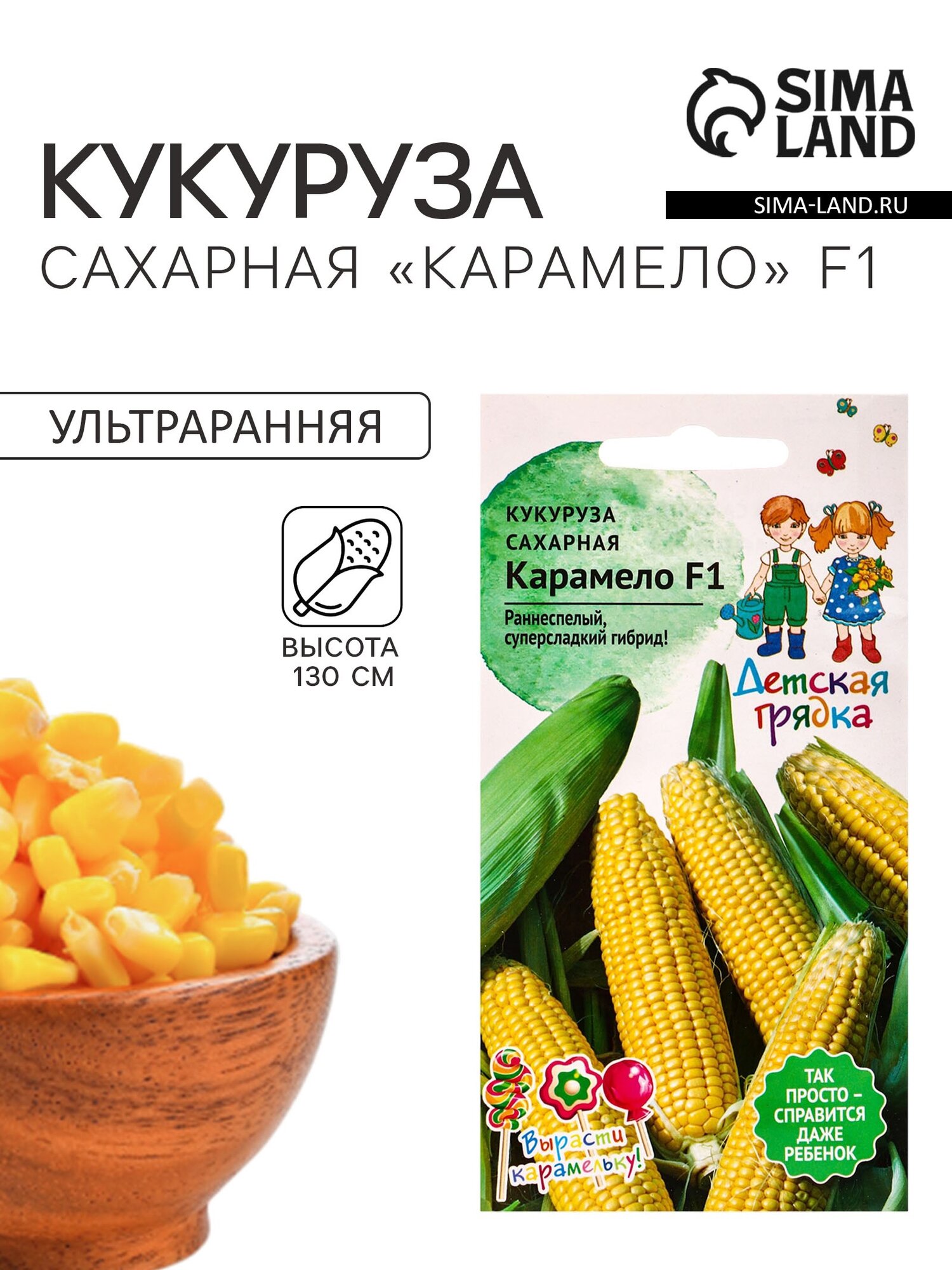 Семена Кукуруза карамелло 5шт Детская грядка 10965574