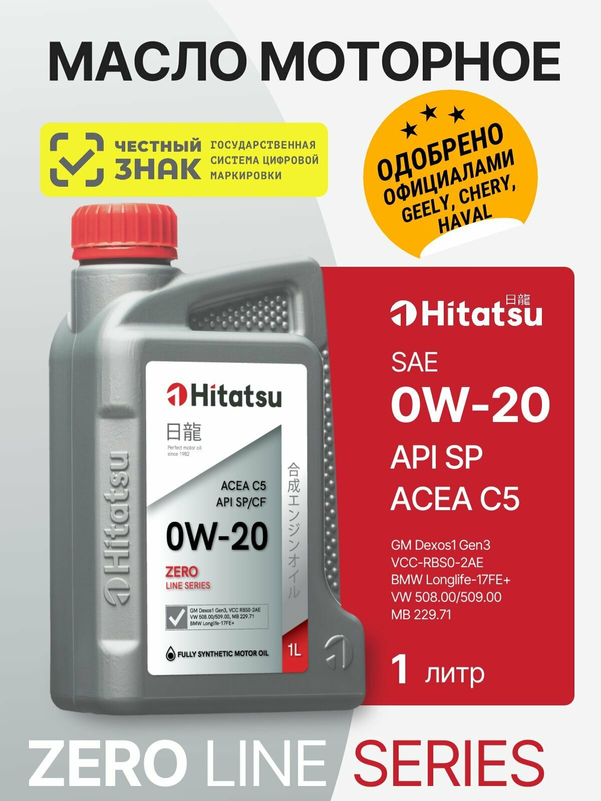 Hitatsu zero line 0W-20 Масло моторное, Синтетическое, 1 л