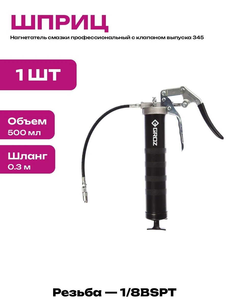 Шприц для смазки под тубу 400 гр с клапаном удаления воздуха