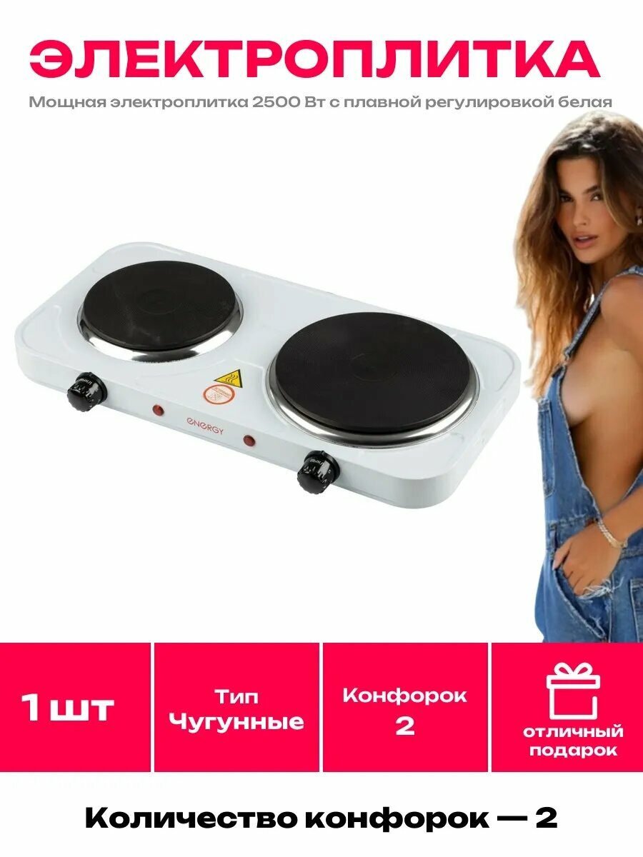 Плитка электрическая компактная белая с чугунными блинами