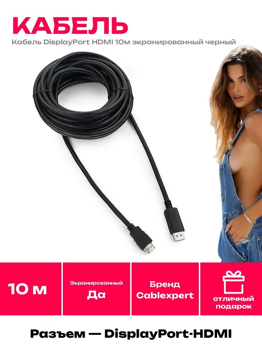 Кабель переходник DisplayPort HDMI 10 метров для экрана