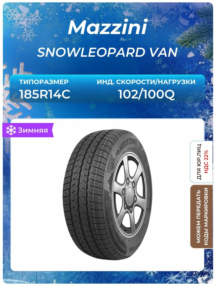 Шина Mazzini SNOWLEOPARD VAN 185/80R14C 102/100Q