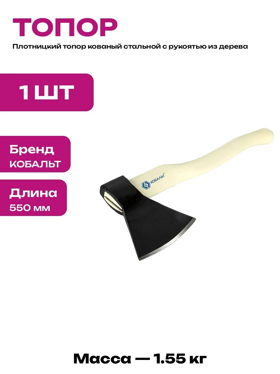Топор профессиональный кованый с деревянной ручкой 180 мм
