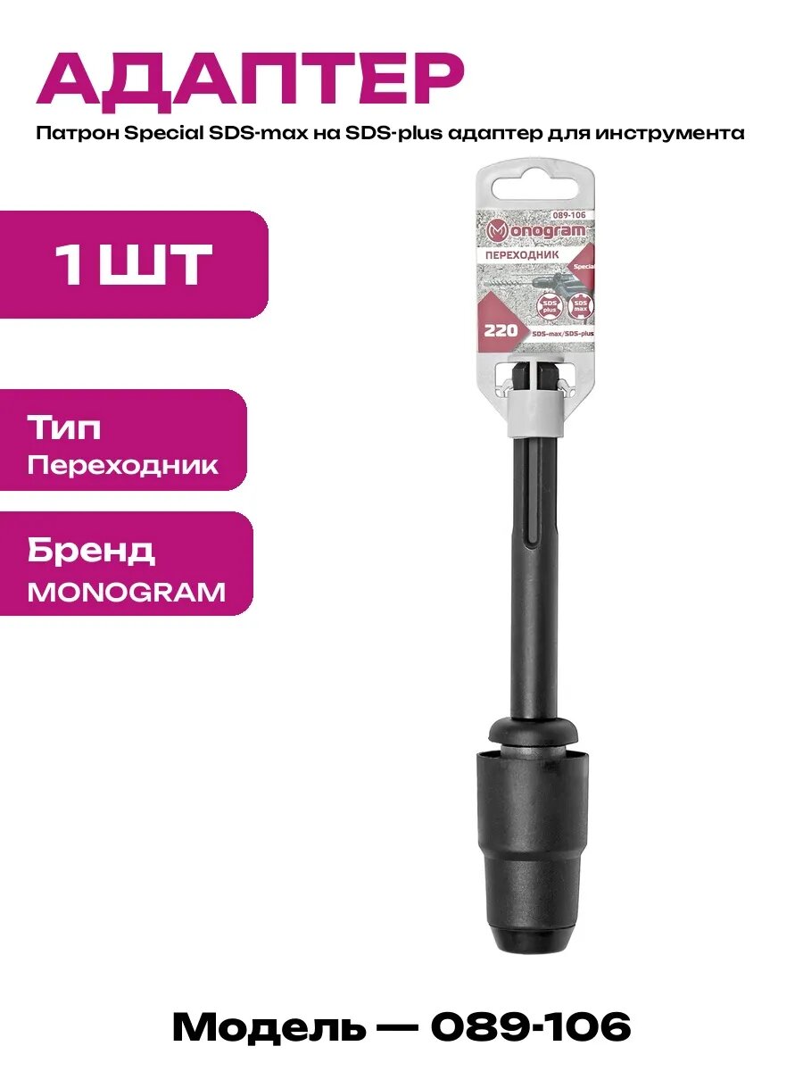 Адаптер для бура SDS max на SDS plus крепление патрон