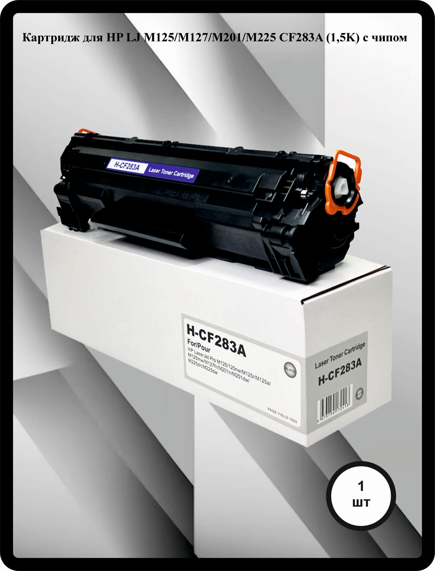 Картридж HP CF283A