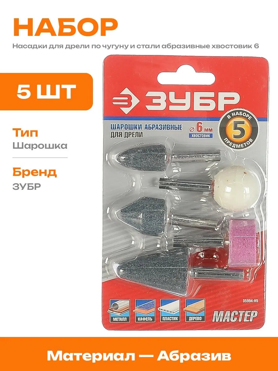 Шарошки абразивные для дрели по металлу и дереву хвостовик 6