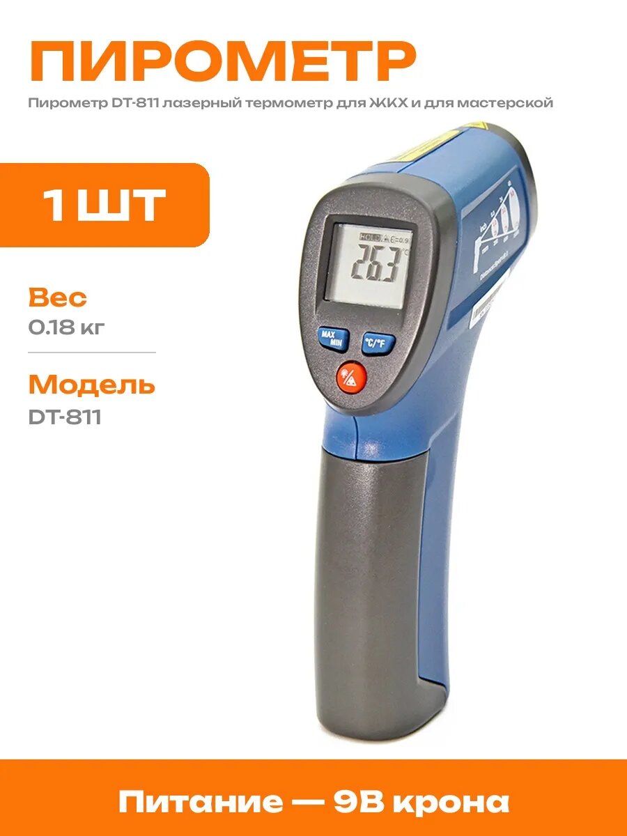 Термометр пирометр с погрешностью 2 градуса пластиковый