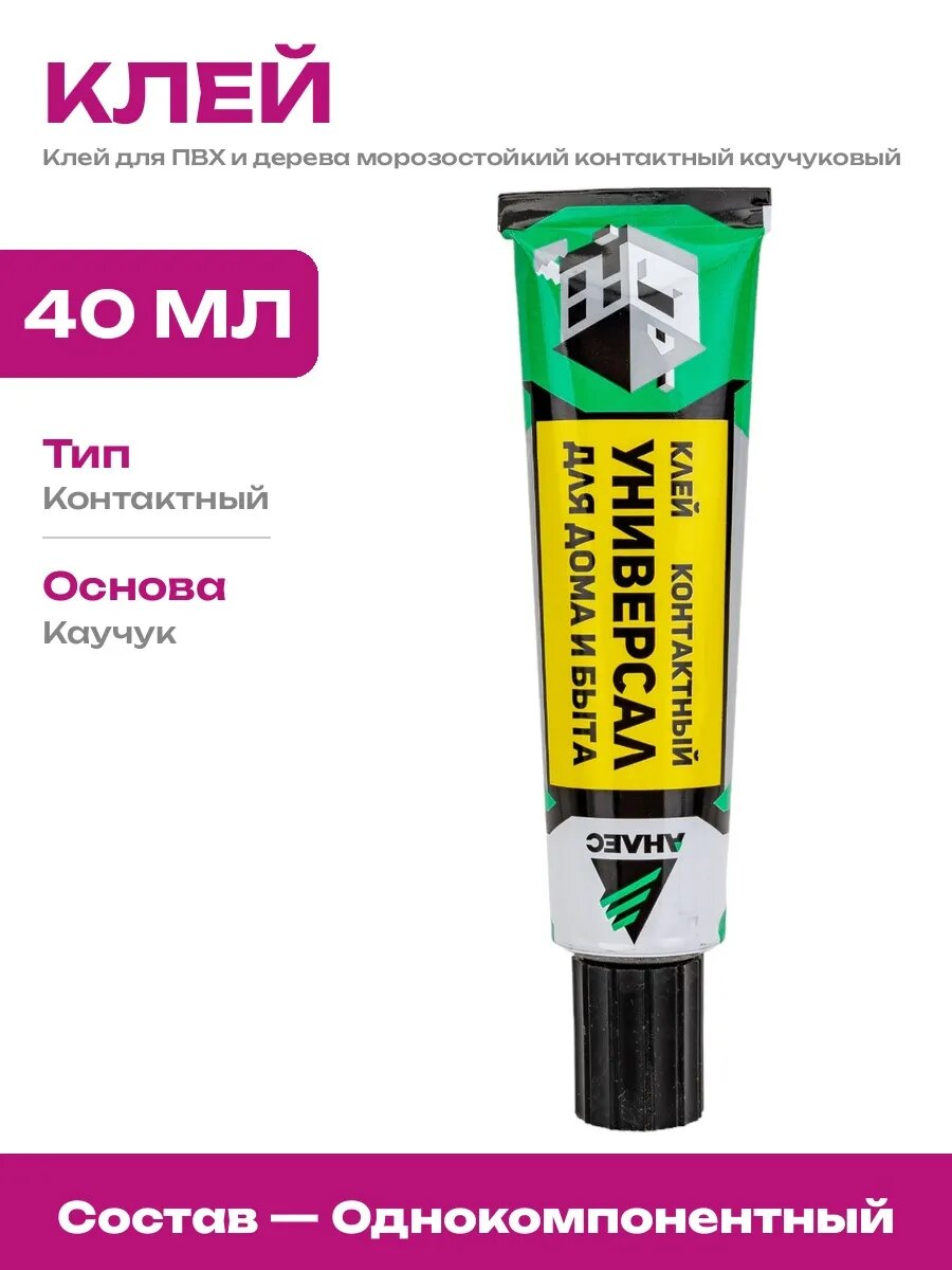 Клей универсальный контактный для ремонта кожи и ткани
