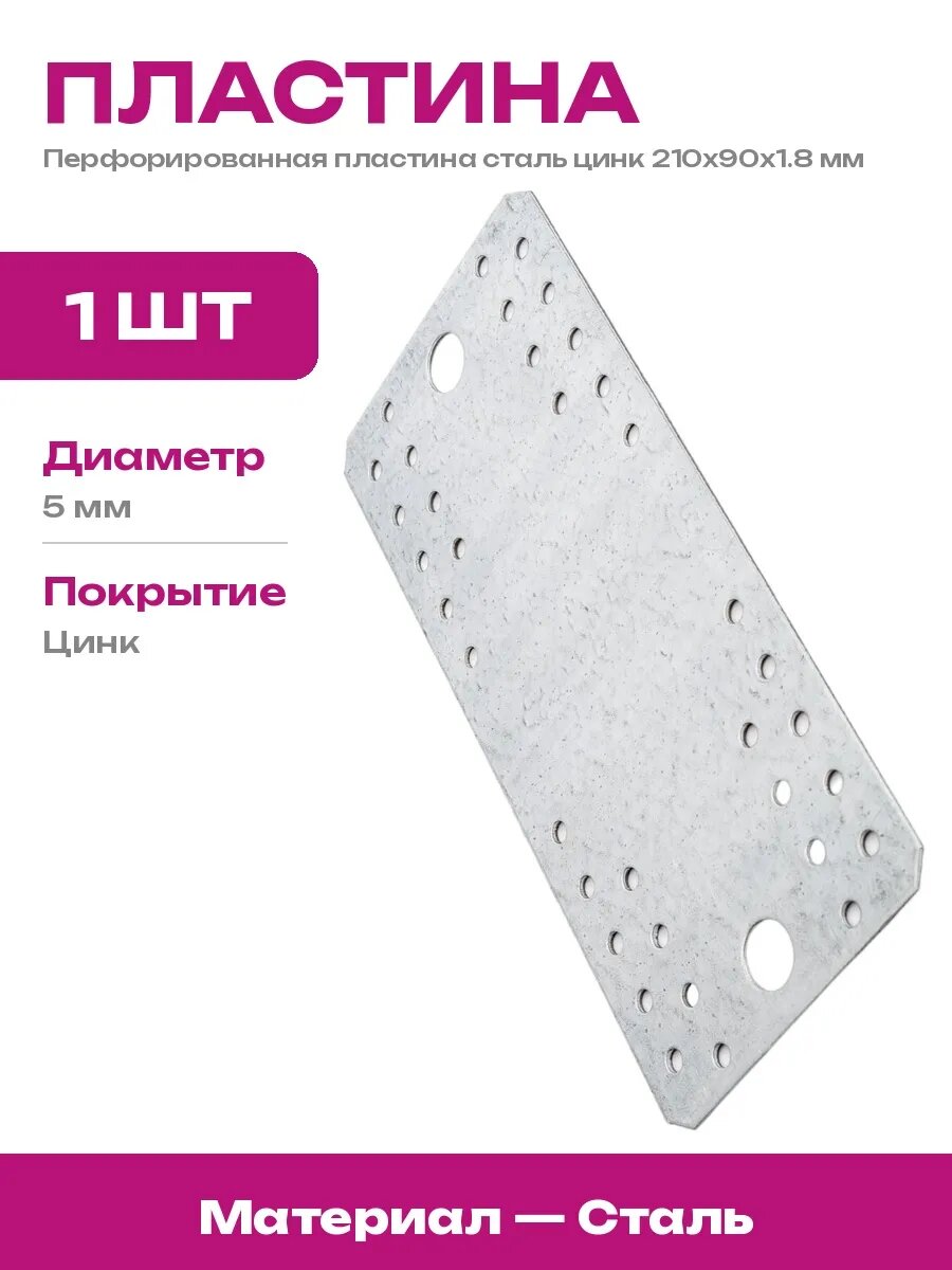 Пластина перфорированная универсальная для крепления балок