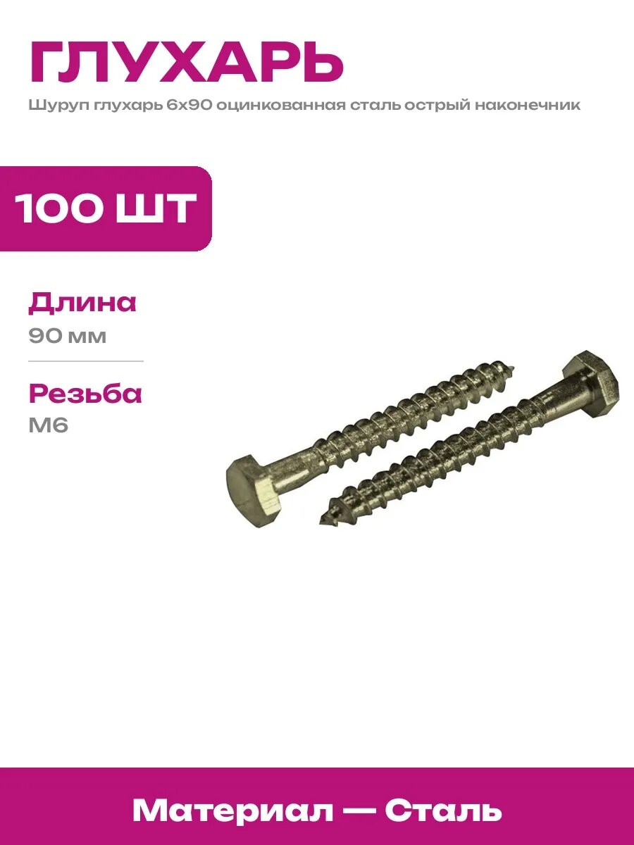 Сантехнический болт глухарь 6х90 стальной белый цинк DIN 571