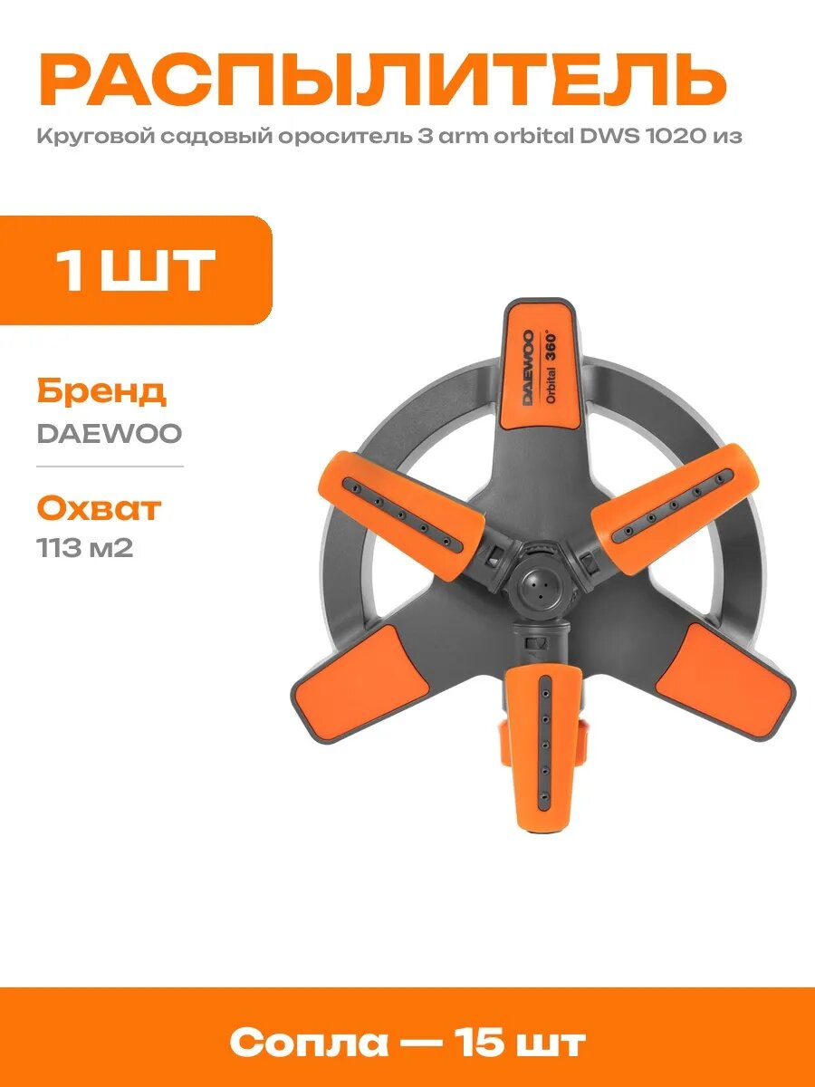Насадка для полива круговая ороситель пластиковый для дачи