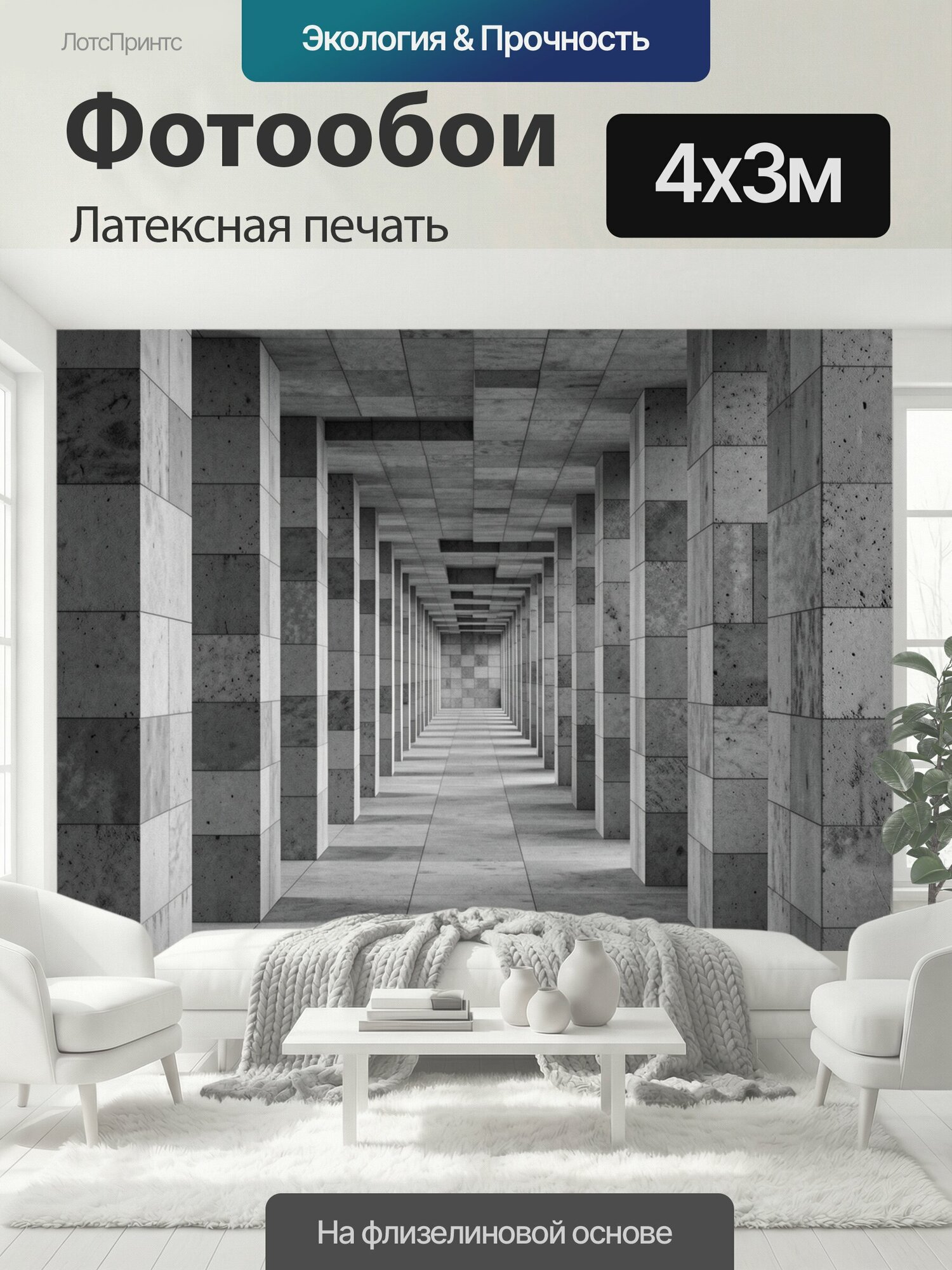 Фотообои моющиеся ударопрочные "Перспективный бетонный коридор. Серый бетонный коридор с повторяющимися колоннами и плитами, строгая архитектурная." 400x300 см. латексная печать