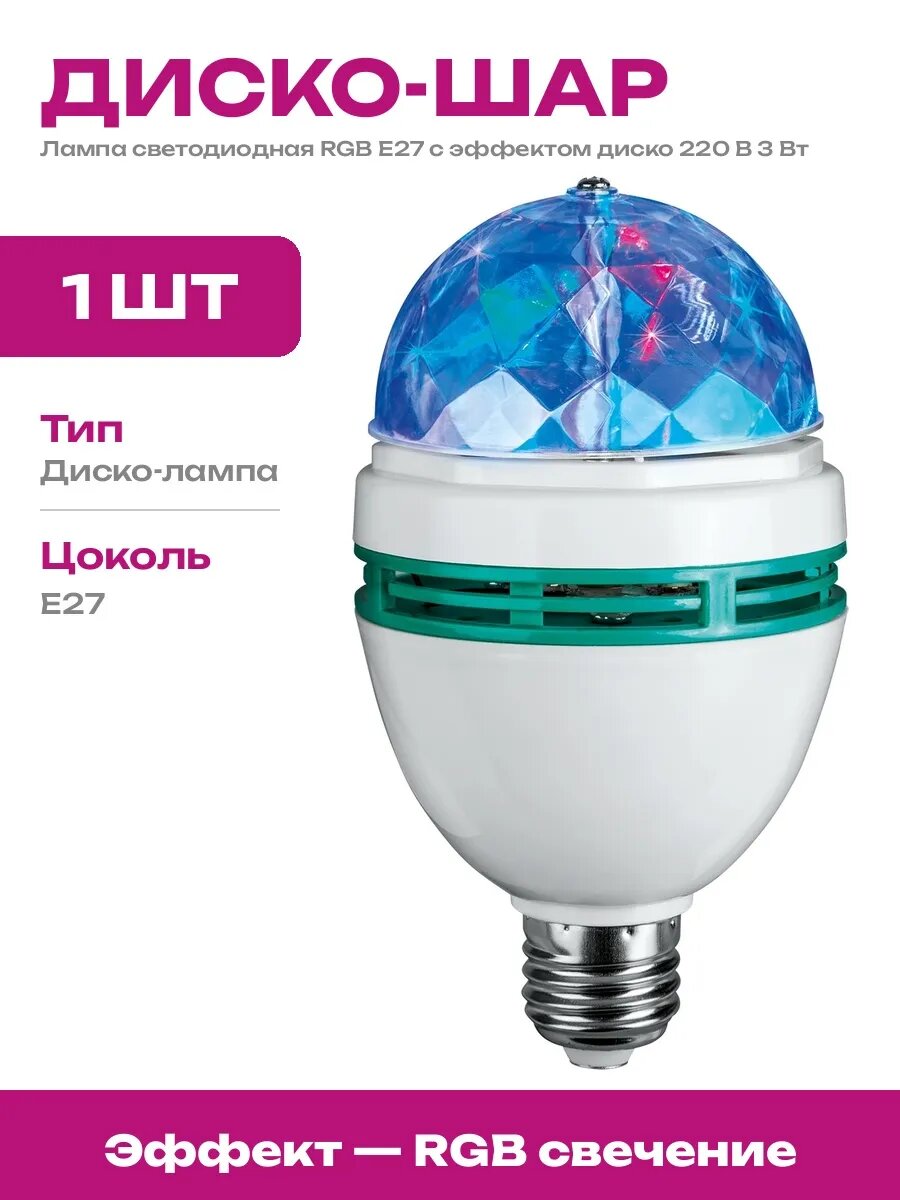 Светодиодная лампа RGB вращающаяся диско лампа для праздника