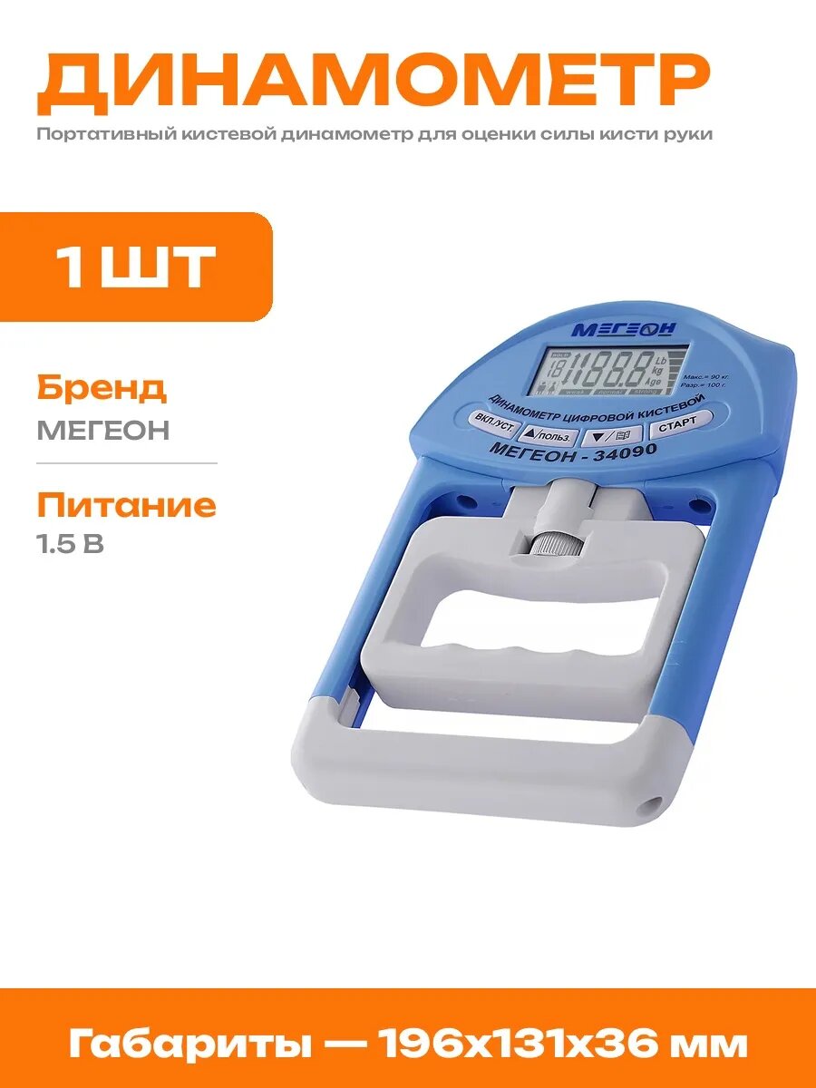 Динамометр ручной для проверки хвата и силы сжатия кисти
