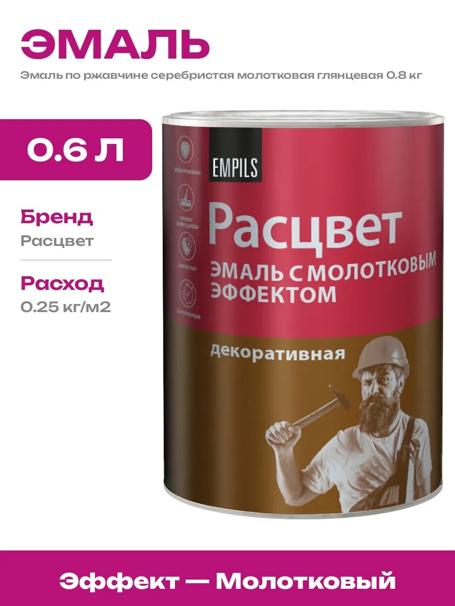 Краска молотковая серебро для заборов и ворот по металлу 0.8